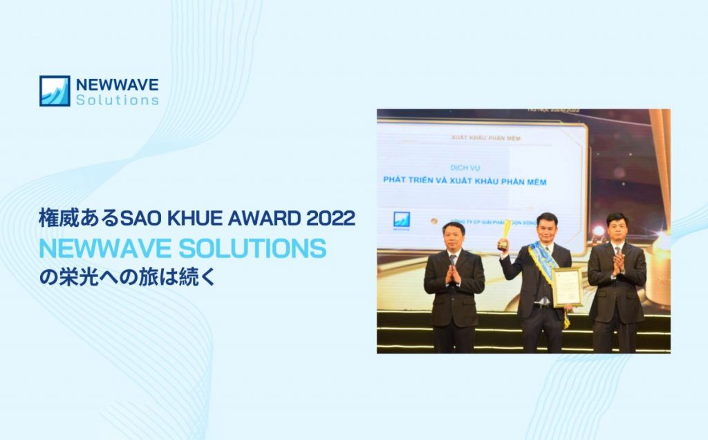 権威あるSao Khue Award 2022 – Newwave Solutionsの栄光への旅は続く - Newwave Solutions Japan
